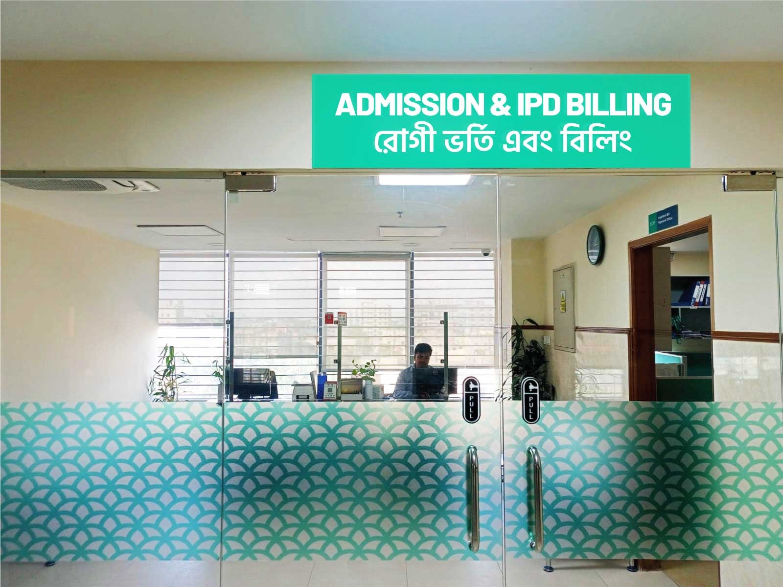 Admission Desk – M A Rashid Hospital, Jamalpur