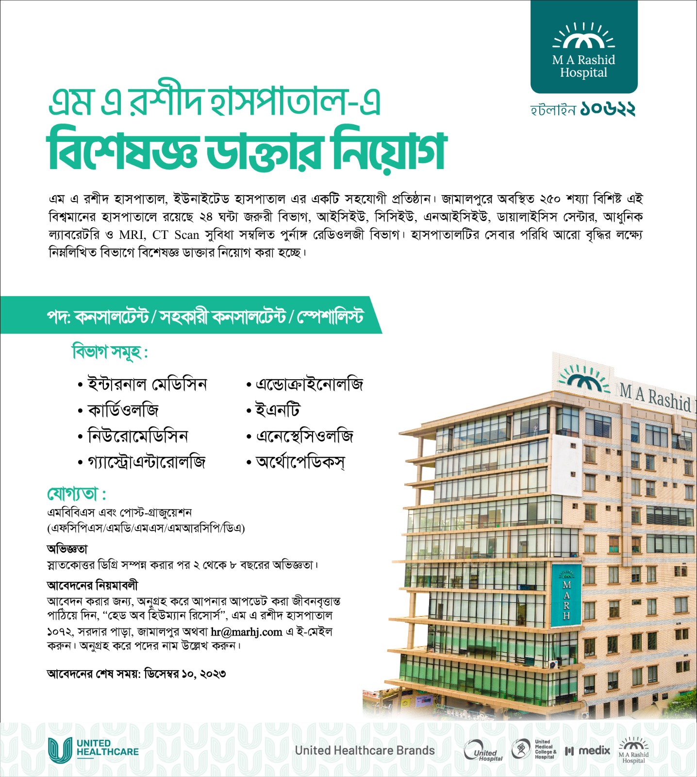 Career – M A Rashid Hospital, Jamalpur